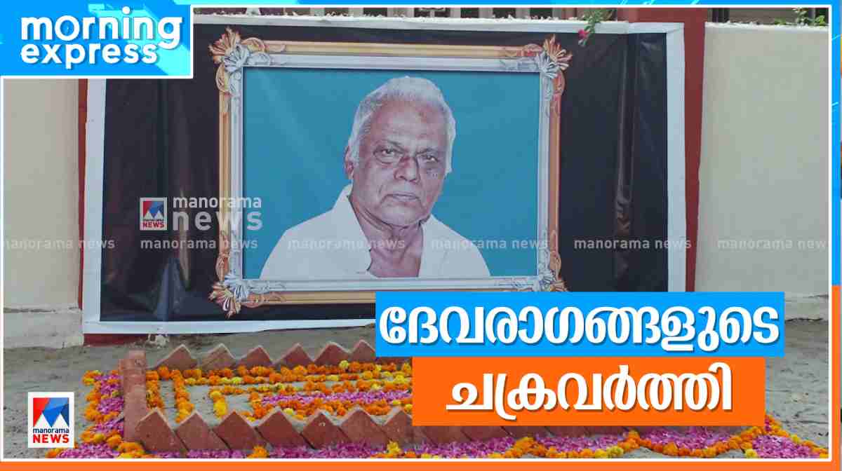 ദേവരാജൻ മാസ്റ്ററുടെ ഓർമകള്‍ക്ക് 19 വയസ് | G.Devarajan | Devarajan Master